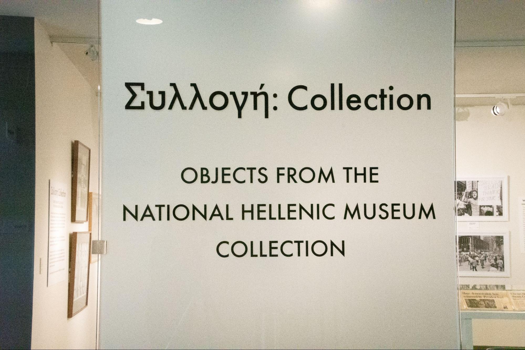 Συλλογή - National Hellenic Museum